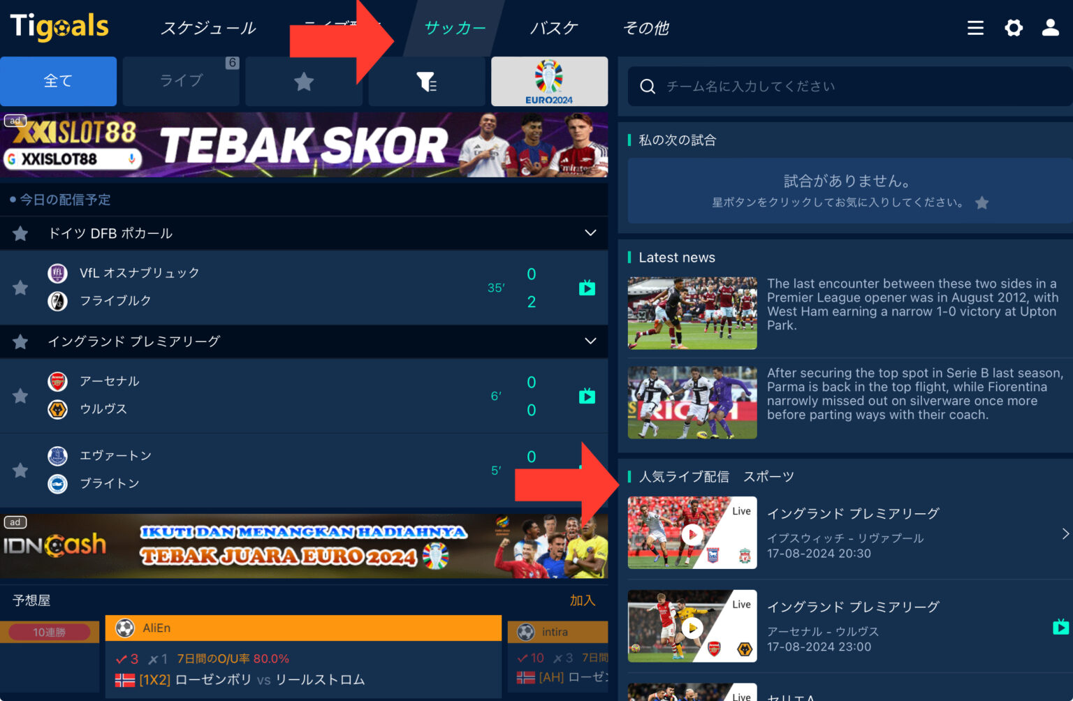 【完全無料】チャンピオンズリーグをただで見る海外サイトの視聴方法 | Hana Blog